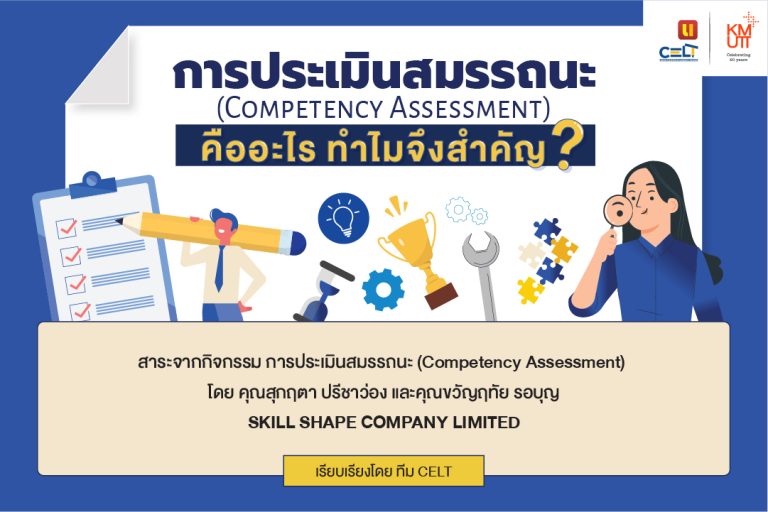 การประเมินสมรรถนะ (Competency Assessment) คืออะไร ทำไมจึงสำคัญ ...