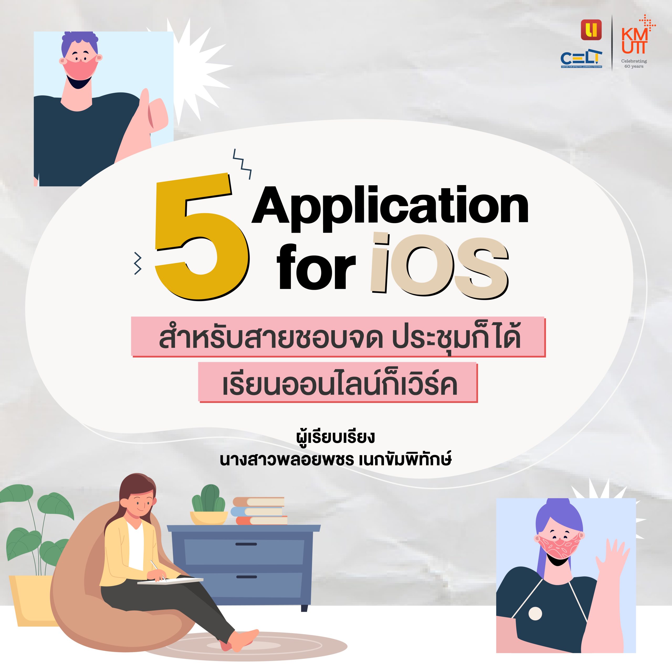 5 Application for iOS สำหรับสายชอบจด ประชุมก็ได้ เรียนออนไลน์ก็เวิร์ค ...
