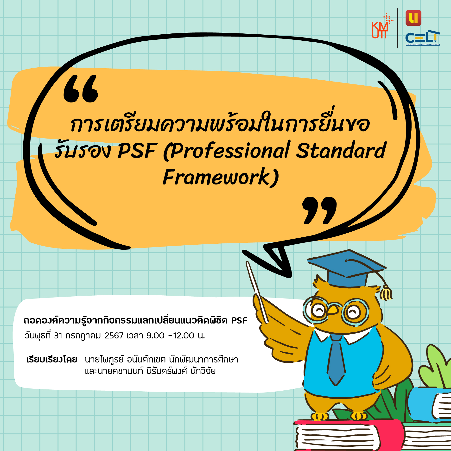 การเตรียมความพร้อมในการยื่นขอรับรอง PSF (Professional Standard ...