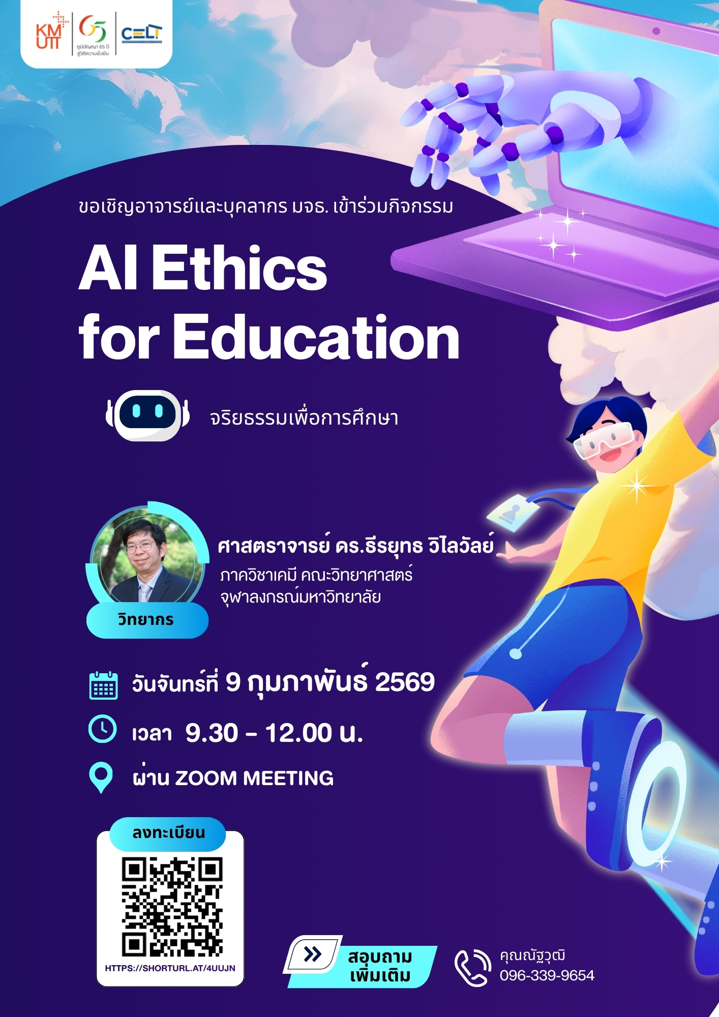 ขอเชิญอาจารย์และบุคลากร มจธ. เข้าร่วมกิจกรรมออนไลน์ผ่าน Zoom ...